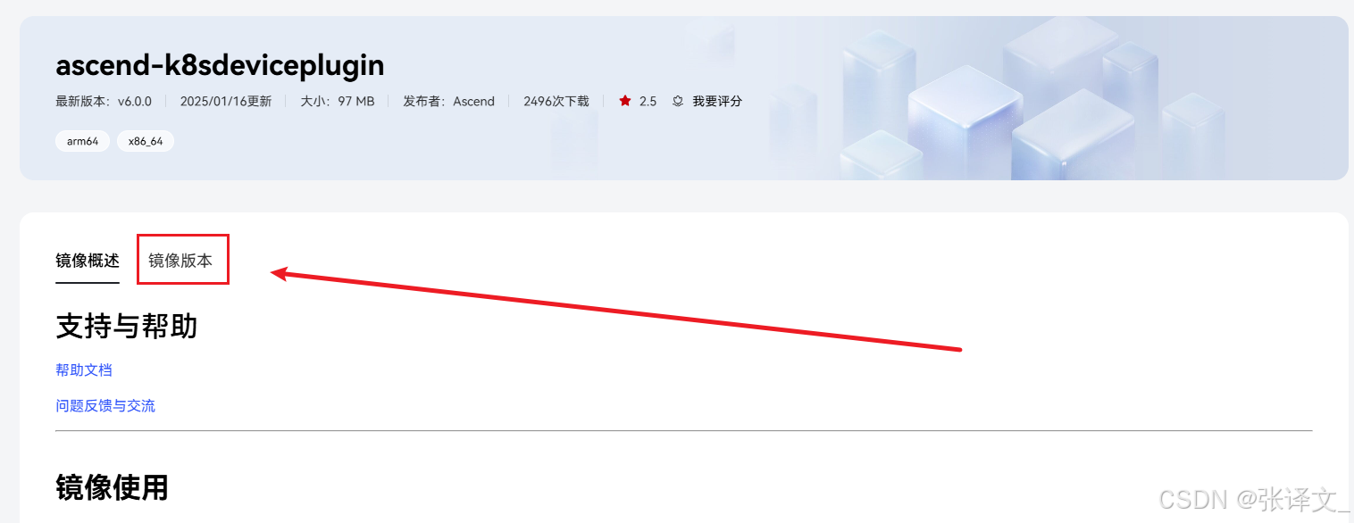 K8S接入昇腾NPU并分配到容器_ascend device plugin-CSDN博客