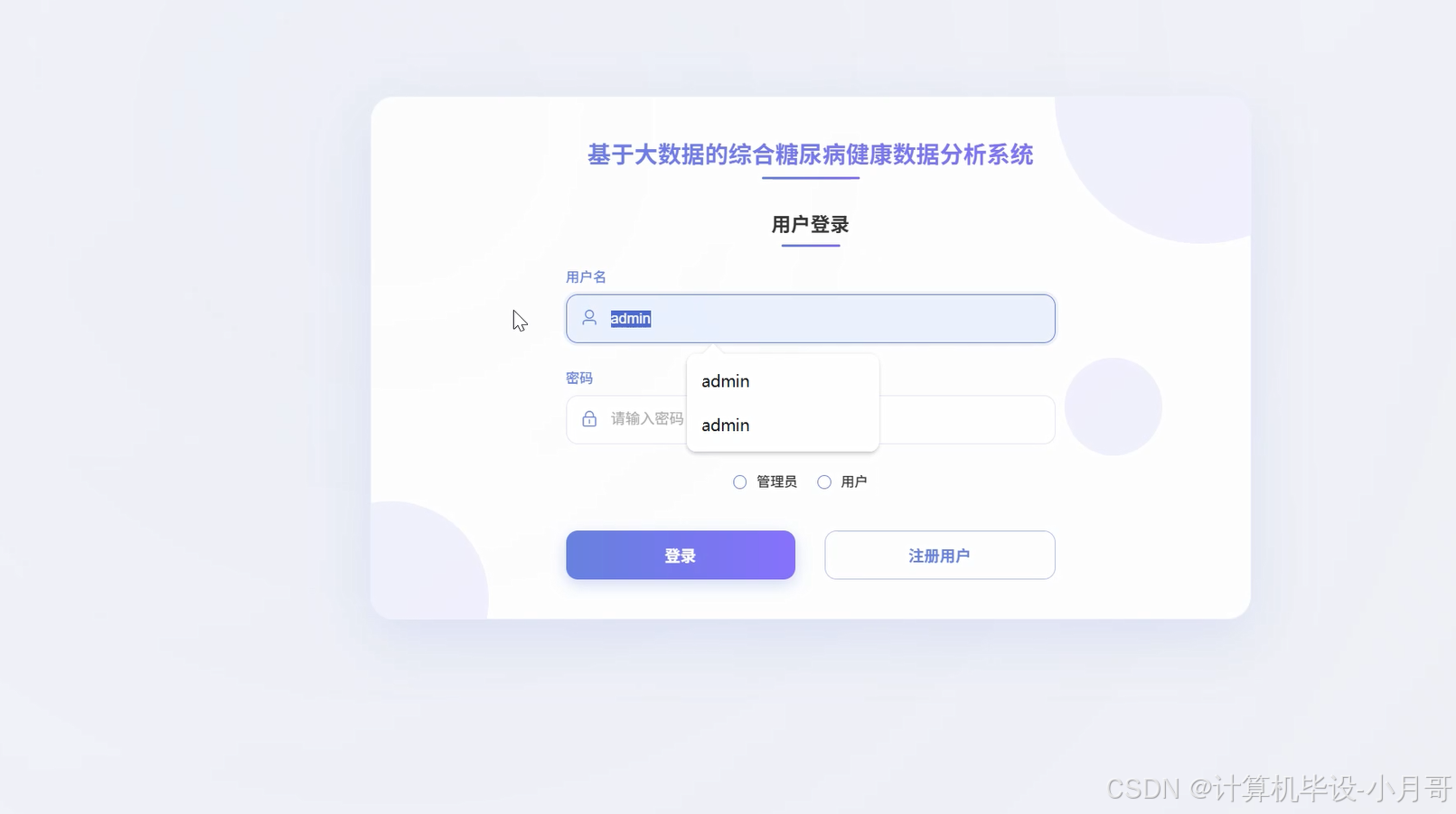 高难度却高通过率：基于大数据的糖尿病健康数据分析系统、计算机毕业设计、包括数据爬取、Spark、数据分析、数据可视化、Hadoop、实战教学 ...