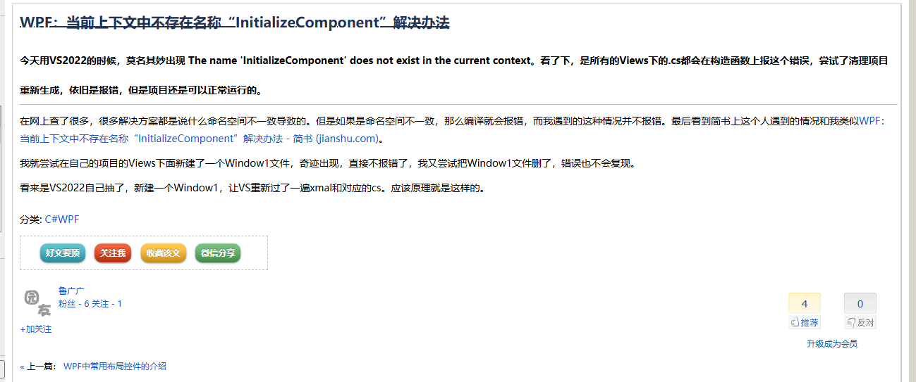 WPF：当前上下文中不存在名称“InitializeComponent”_wpf切换release的时候提示当前上下文中不存在名称-CSDN博客
