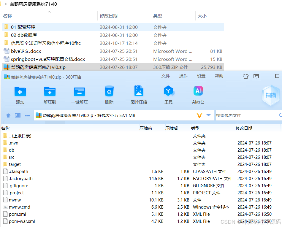 【开题报告】基于springbootvue益鹤药房健康系统(程序源码论文 计算机毕业设计 Csdn博客
