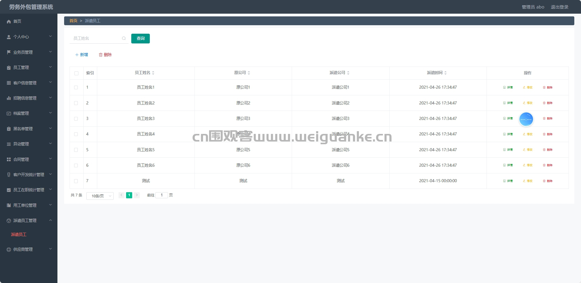 劳务外包管理系统-ssm-CSDN博客