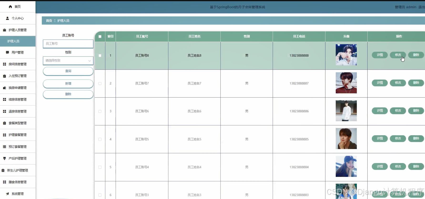 【开题报告】基于springbootvue月子会所管理系统(程序源码论文 计算机毕业设计 Csdn博客