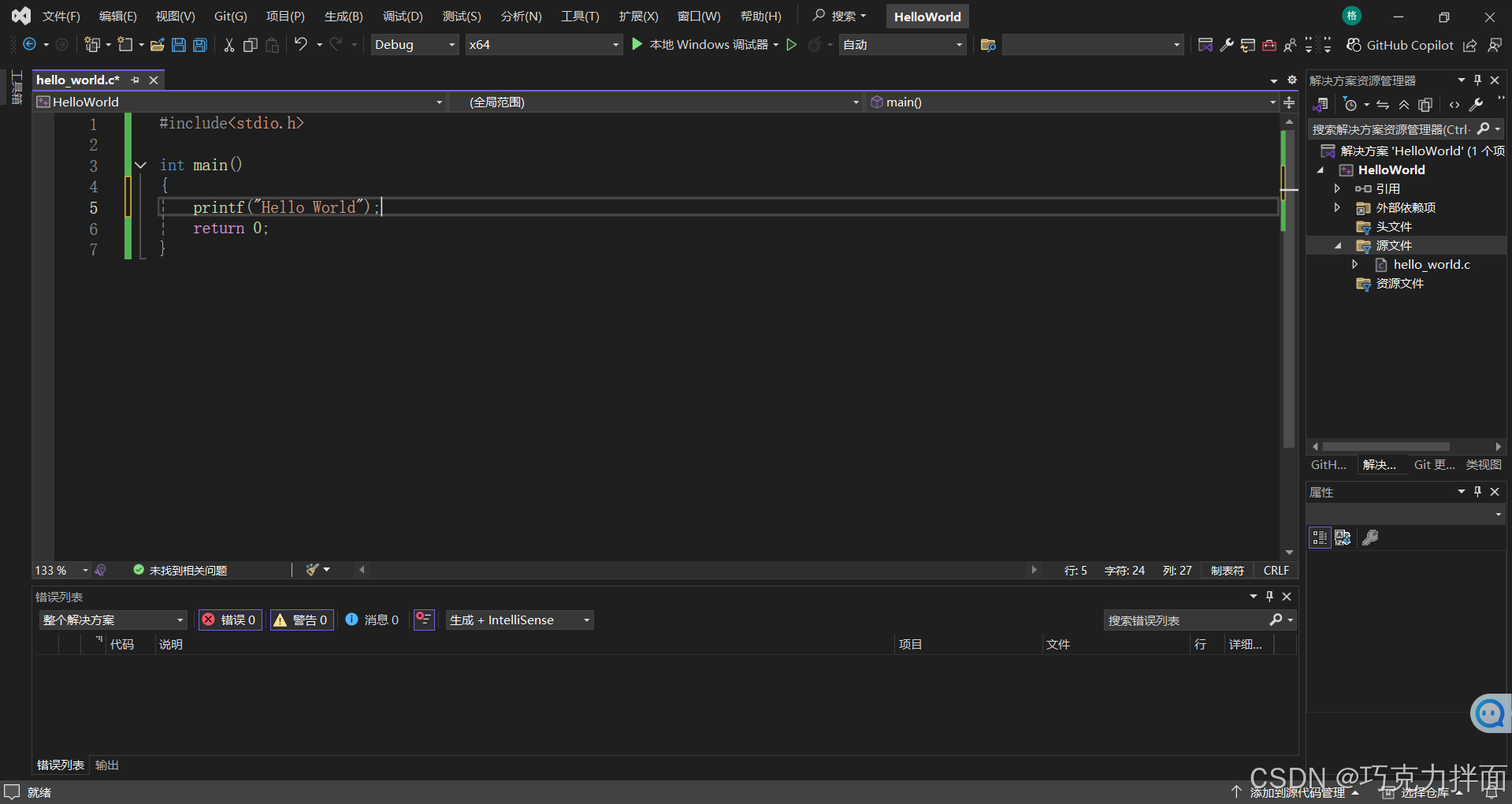 3vs的使用与第一个程序hello World（vs版）helloworld Csdn博客