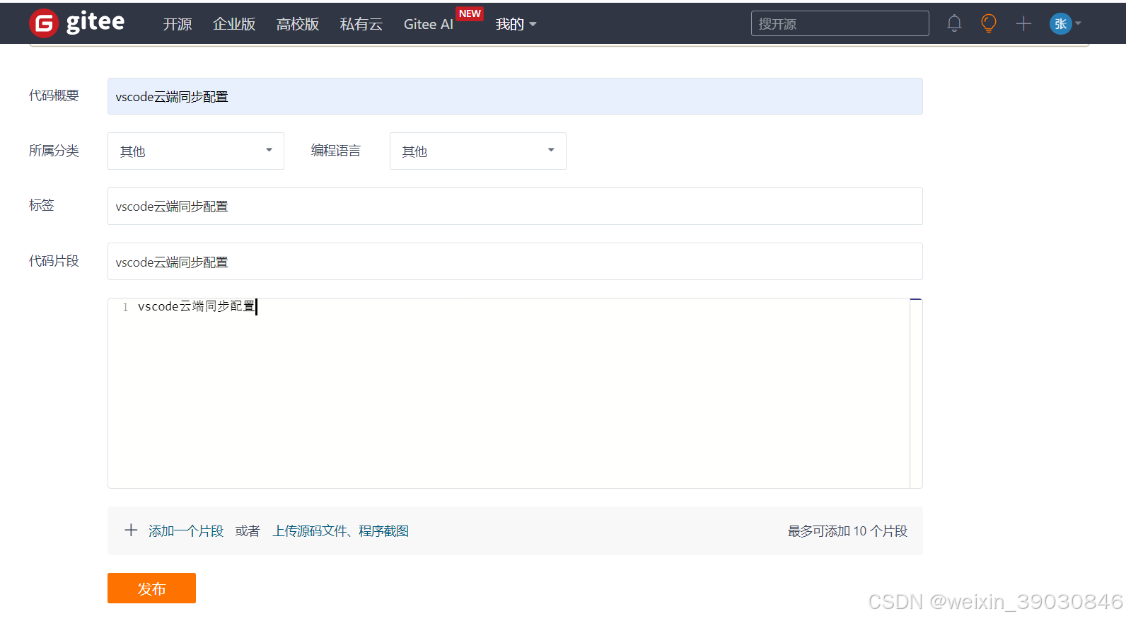 vscode配置同步到gitee_vscode配置gitee-CSDN博客