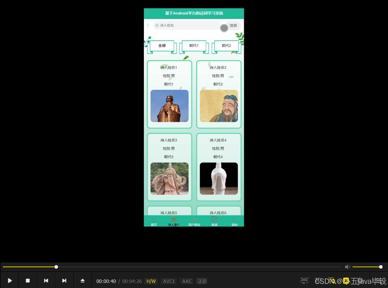 基于android平台的诗词学习系统app的设计与实现基于android的中华诗词传播系统设计与实现 Csdn博客