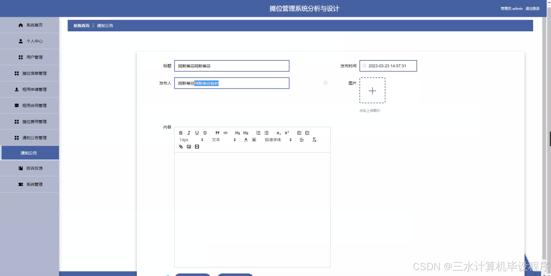 开题flask框架摊位管理系统分析与设计（程序论文python） Csdn博客