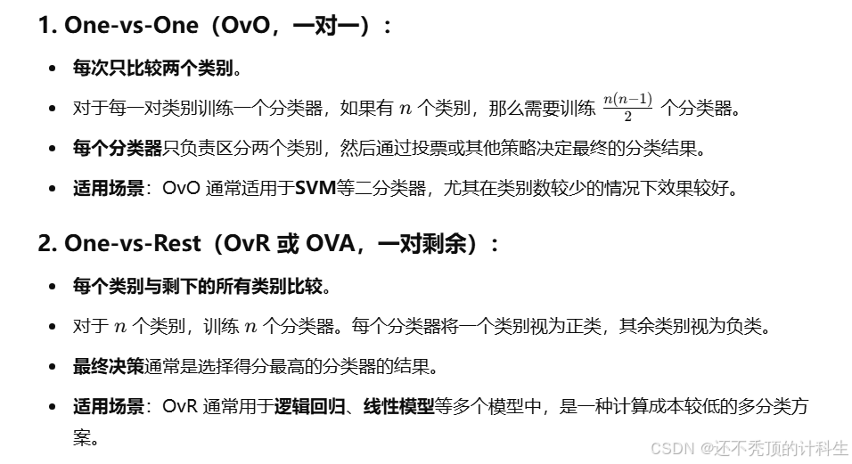 机器学习实现多分类OVO和OVA_机器学习ovo-CSDN博客