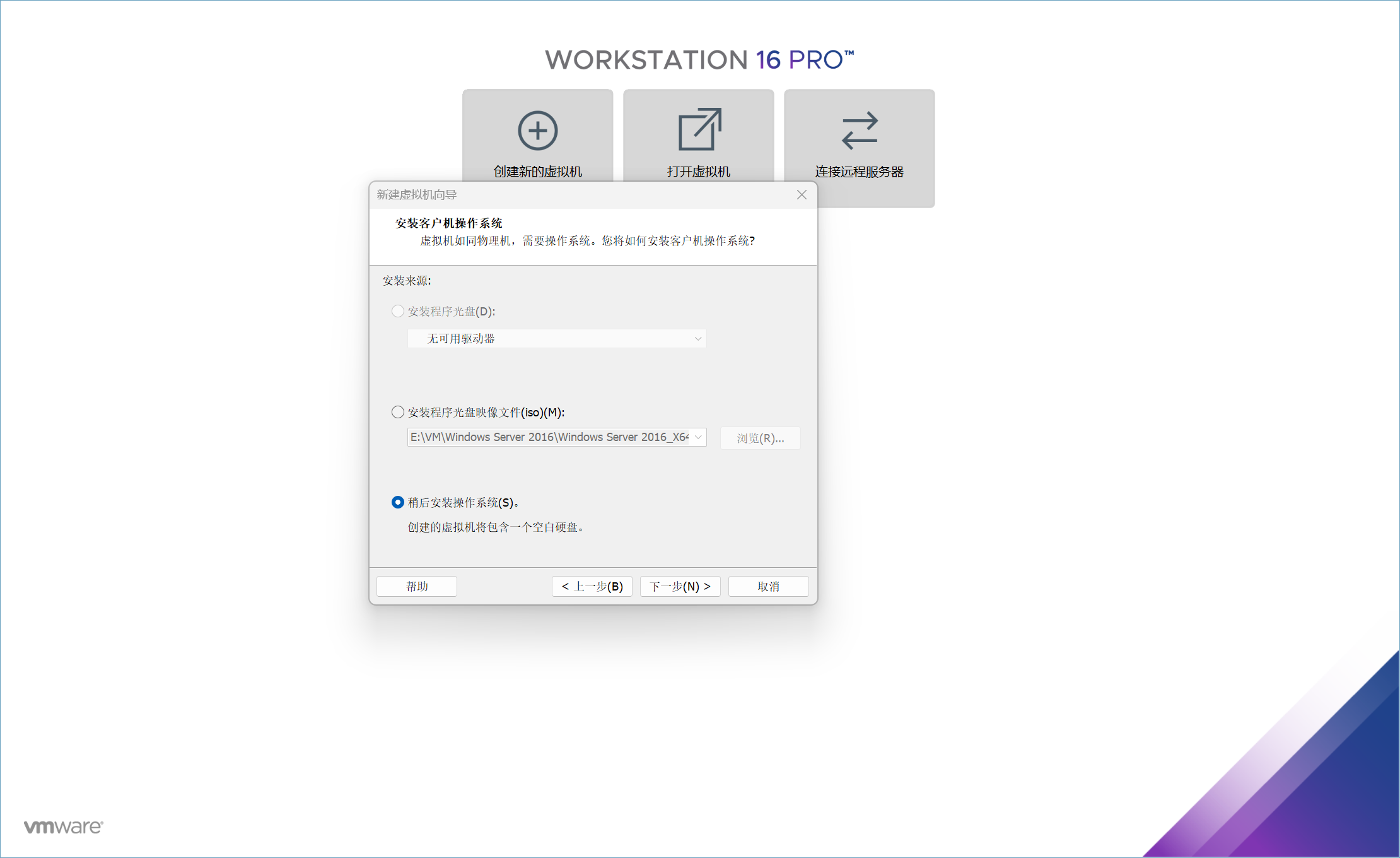虚拟机详细图文教程系列11、VMware Workstation Pro16安装Linux系统_vmware workstation 16-CSDN博客
