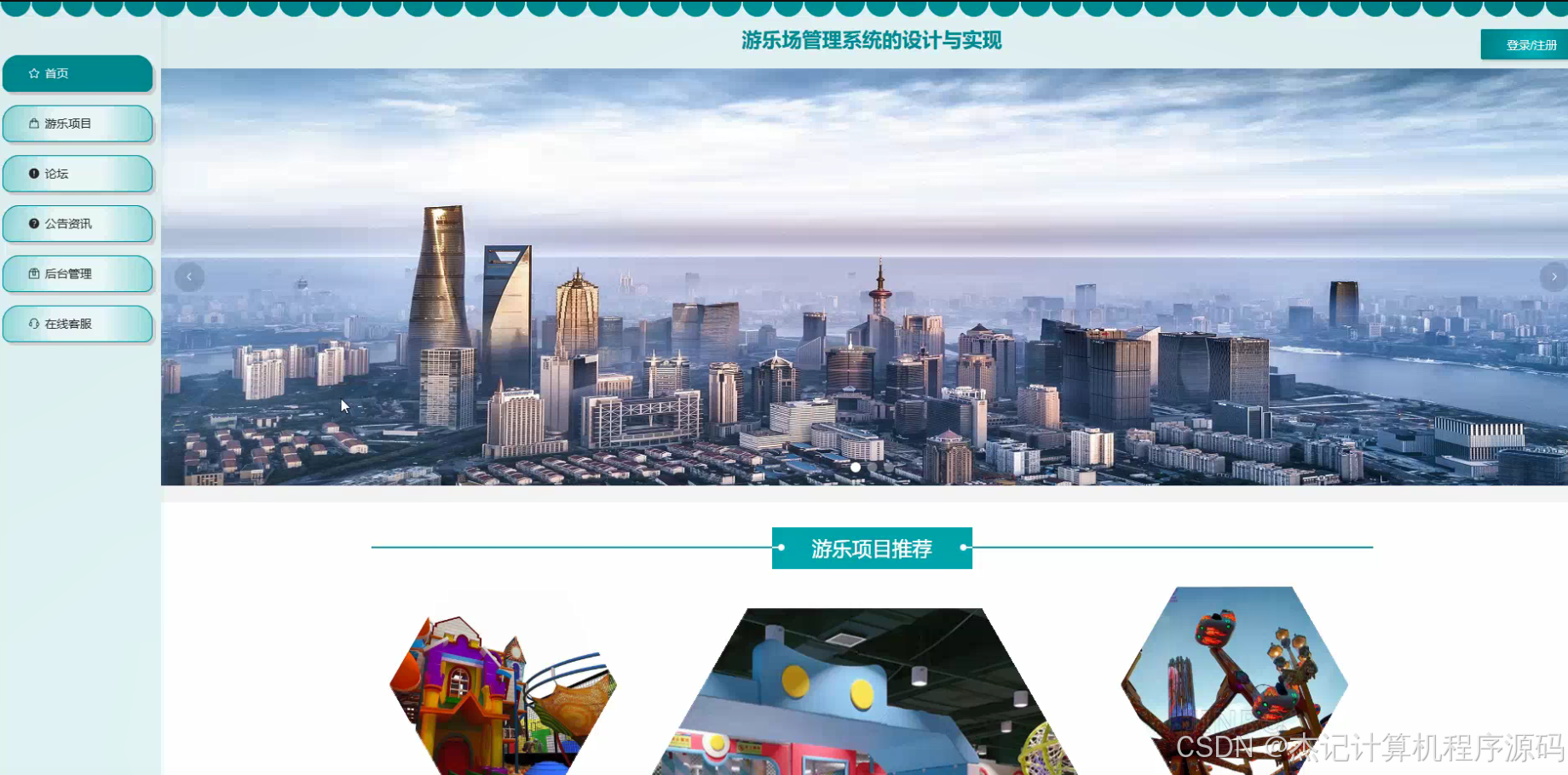 【开题报告】基于springbootvue游乐场管理系统的设计与实现（程序源码论文 计算机毕业设计 Csdn博客