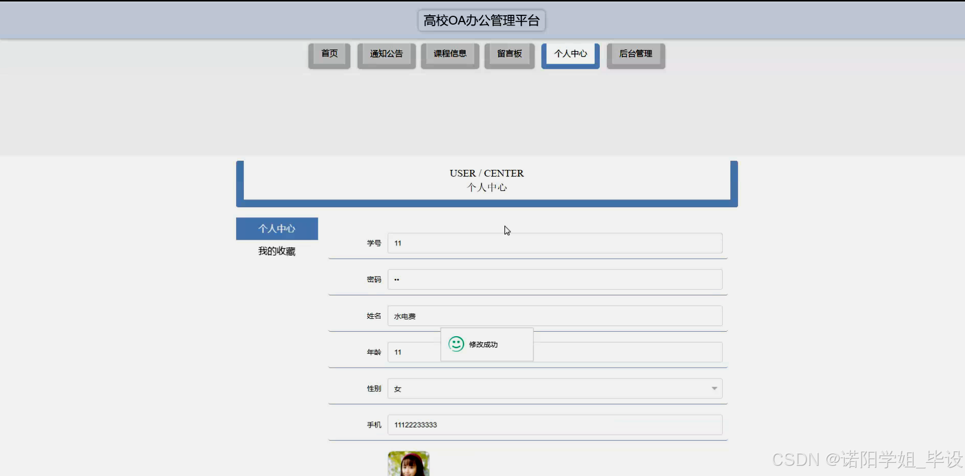 java+vue计算机毕设高校OA办公管理平台【源码+程序+论文+开题】-CSDN博客