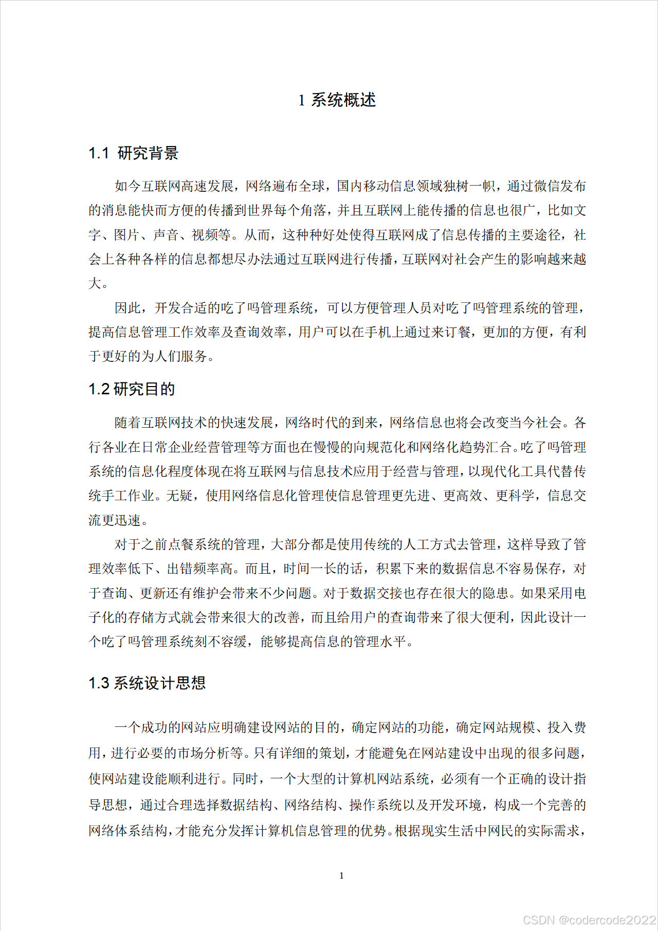 ssm基于javaweb的吃了吗管理系统+vue（10408）-CSDN博客