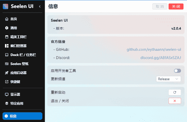 Seelen UI (桌面美化神器)桌面个性化定制工具 替代Rainmeter_seelenui怎么卸载-CSDN博客