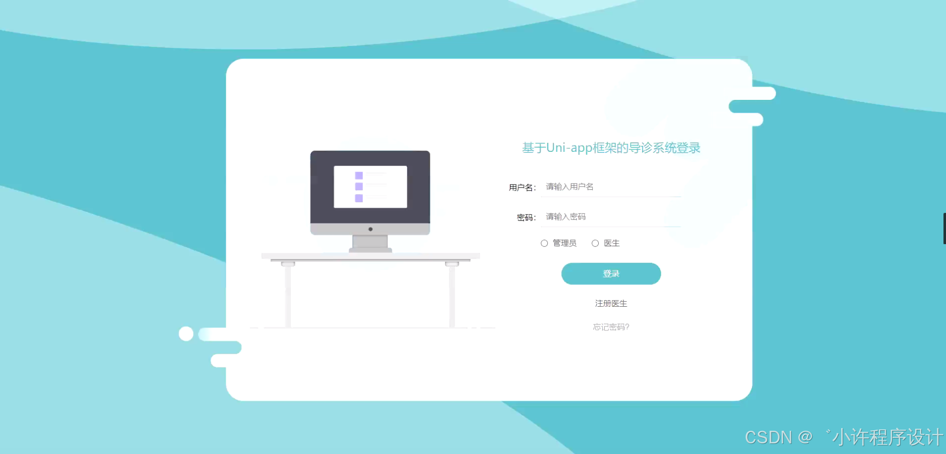 Python毕设 基于uni App框架的导诊系统后端程序论文 Csdn博客