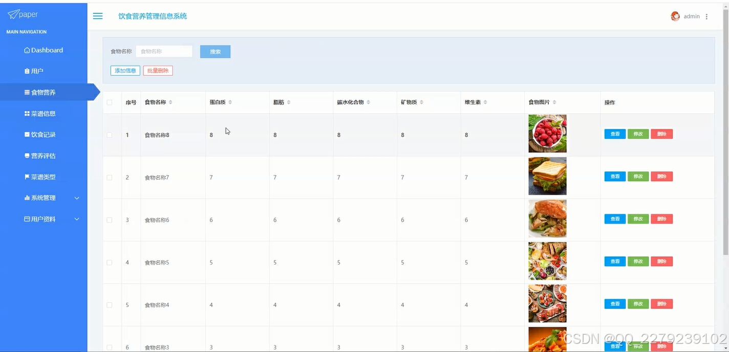 164基于java Ssm Springboot饮食食物营养管理系统营养评估饮食记录（源码文档运行视频讲解视频）java实现饮食判断营养是否均衡 Csdn博客