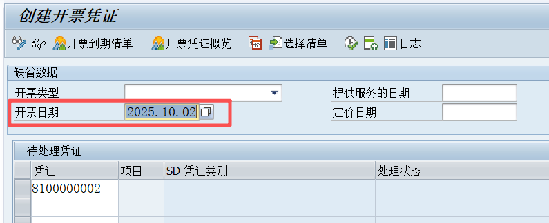 SAP SD模块销售开票汇率增强(VF01/VF04)_sap vf01增强-CSDN博客