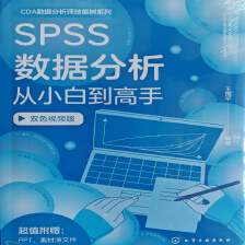SPSS数据分析从小白到高手--SPSSAU与SPSS区别解析_spssau和spss的区别-CSDN博客