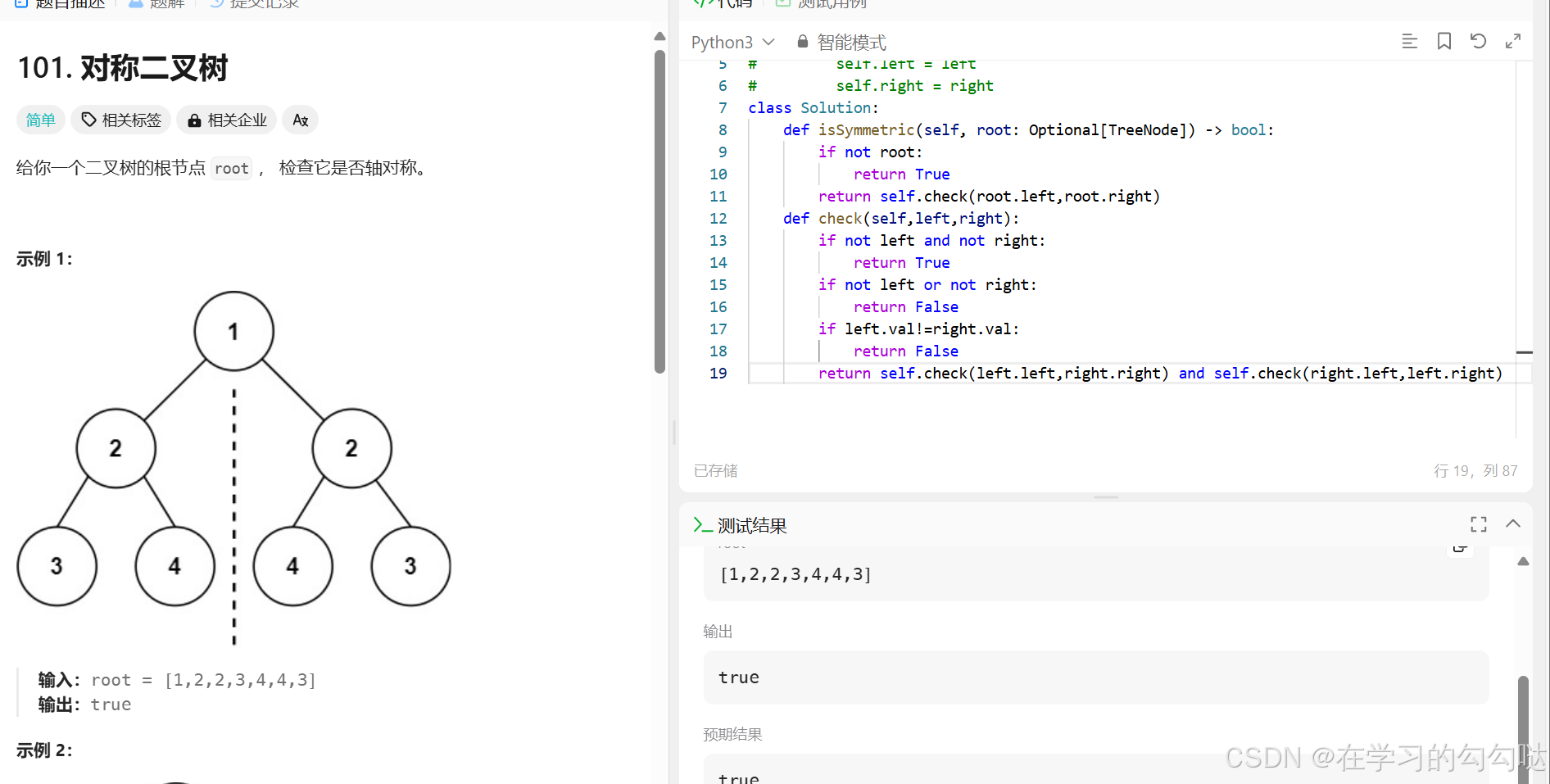零基础备战蓝桥杯python-Day8刷题日记leetcode：88，100，101-CSDN博客