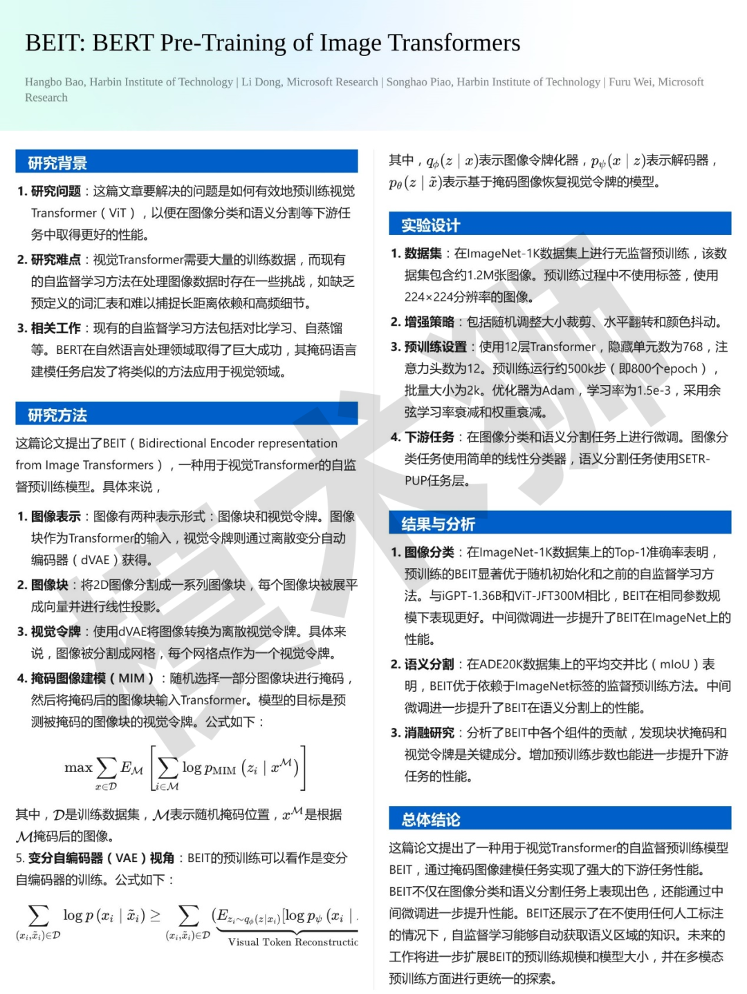 从像素遮蔽到多模态统一：BEiT如何重塑图像理解_beit图像分类模型-CSDN博客