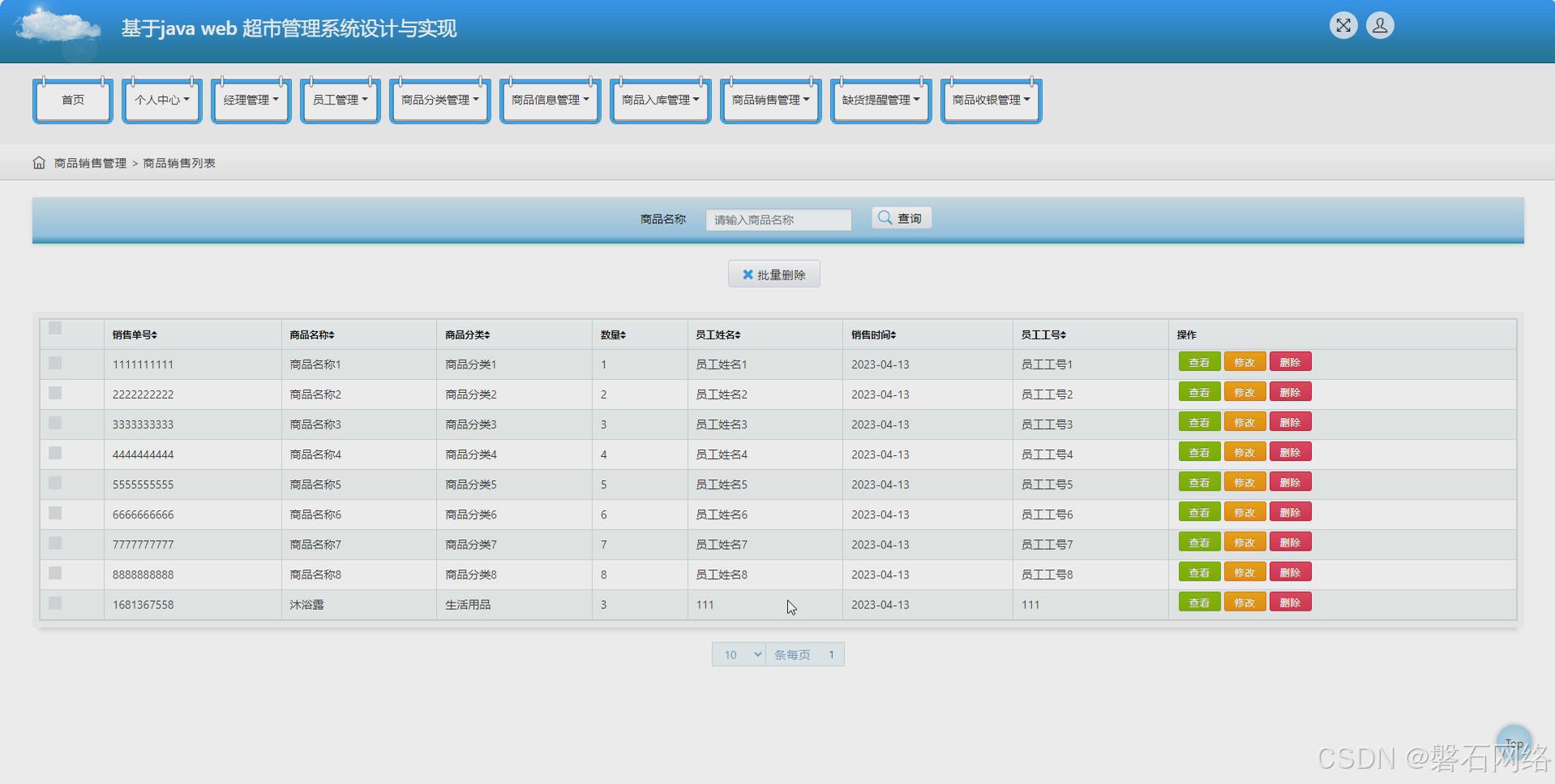 java ssm超市管理系统_7ahpp-CSDN博客
