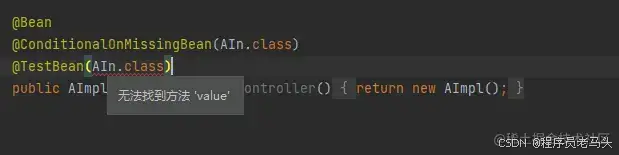 什么？ @ConditionalOnMissingBean 你没设置value？_conditionalonmissingbean默认值-CSDN博客