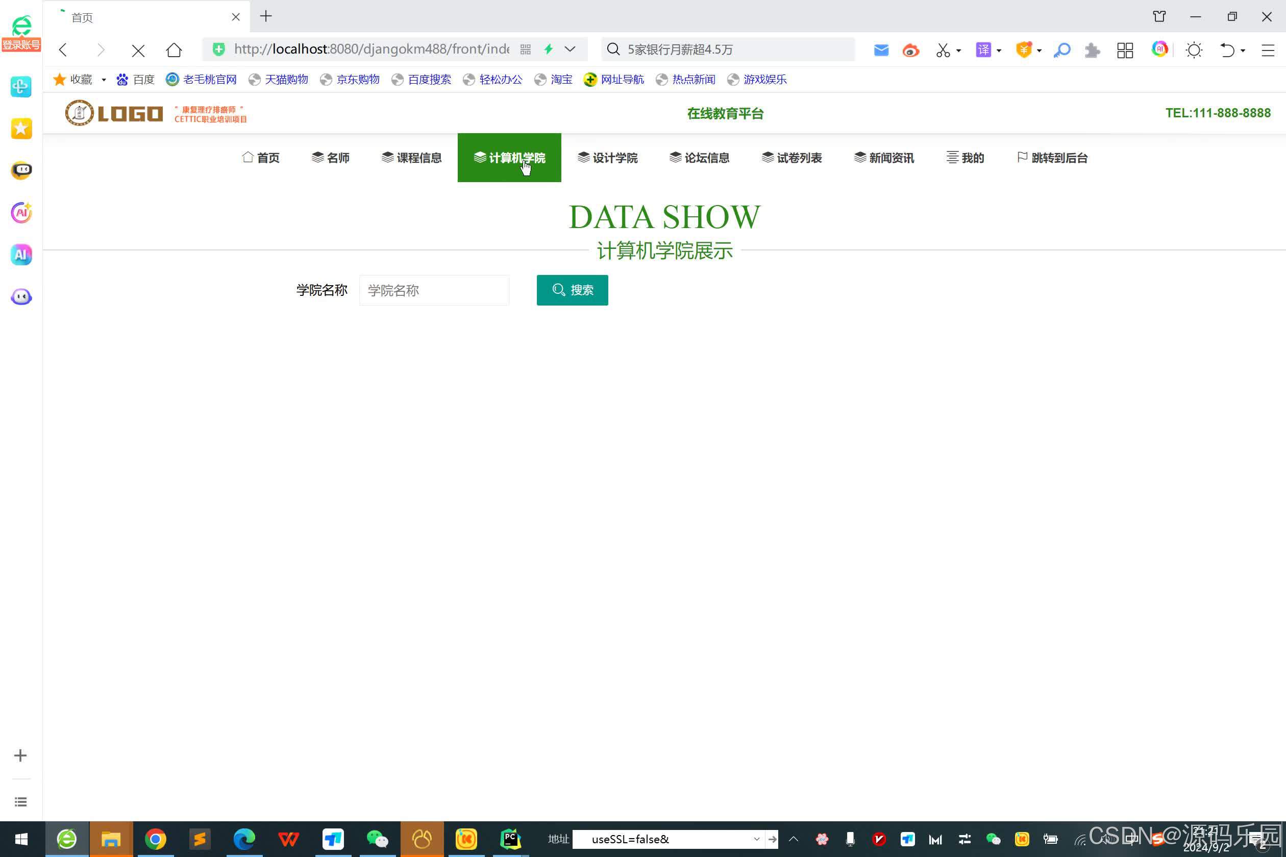 基于Python+Django+MySQL+Vue前后端分离的在线教育系统-CSDN博客