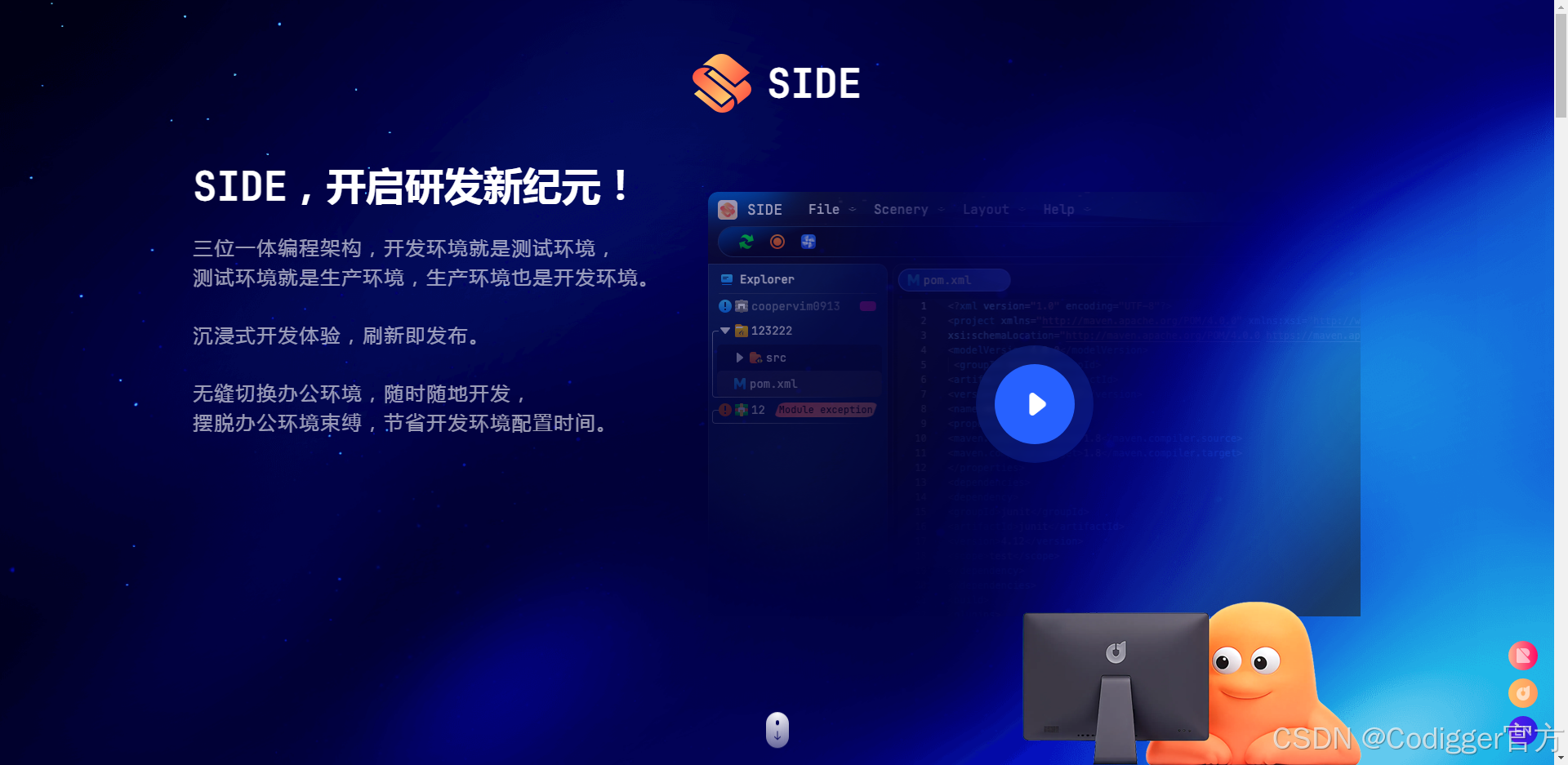 探索编程新境界，Codigger SIDE全新介绍页面现已上线！_side aigc-CSDN博客