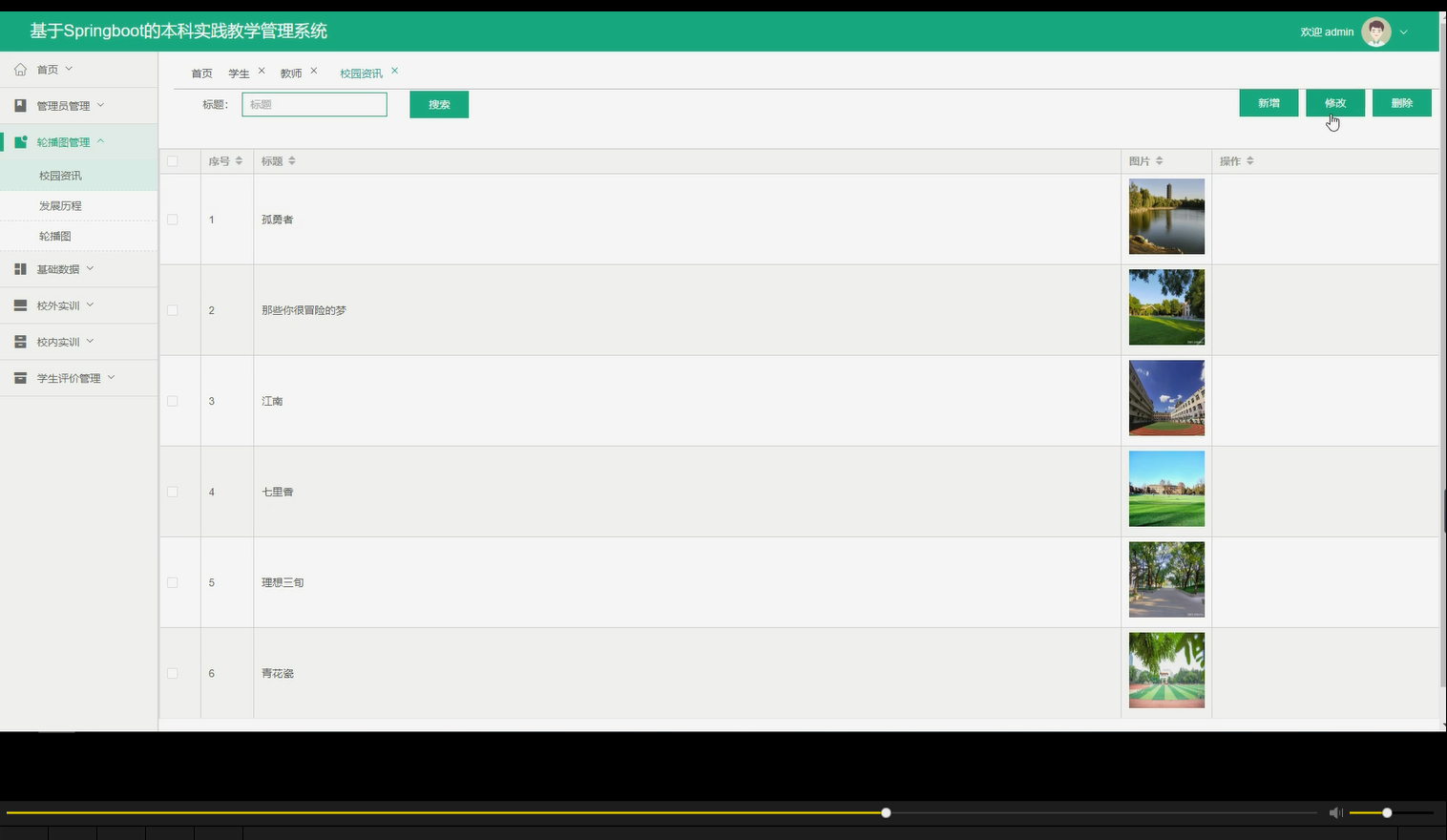 Java Web 本科实践教学管理系统系统源码-SpringBoot2+Vue3+MyBatis-Plus+MySQL8.0【含文档】-CSDN博客