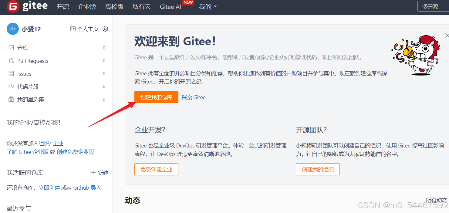 Idea使用Git上传项目到Gitee_idea上传gitee-CSDN博客