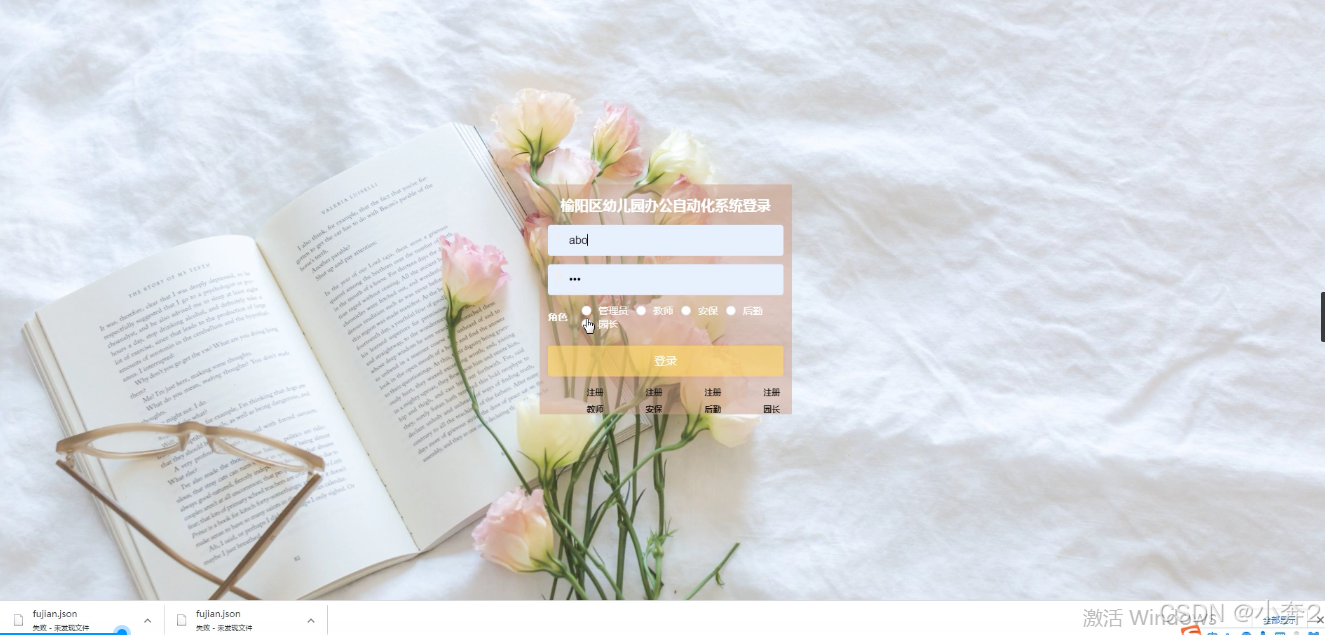 Springbootvue榆阳区幼儿园办公自动化系统、【开题程序论文】 Csdn博客