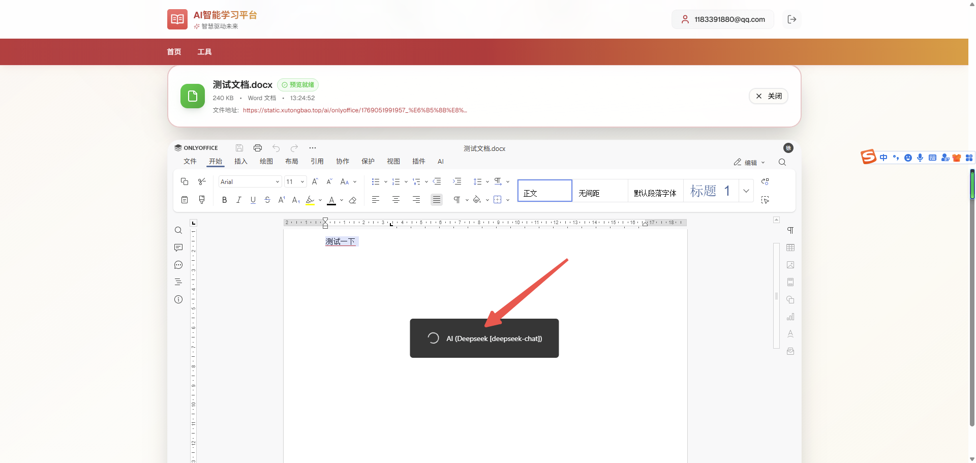 使用claude code开发在线预览word、excel、ppt、pdf等多种文件，基于onlyoffice实现预览，onlyoffice包含AI插件，可以对文件内容进行处理_claude ...