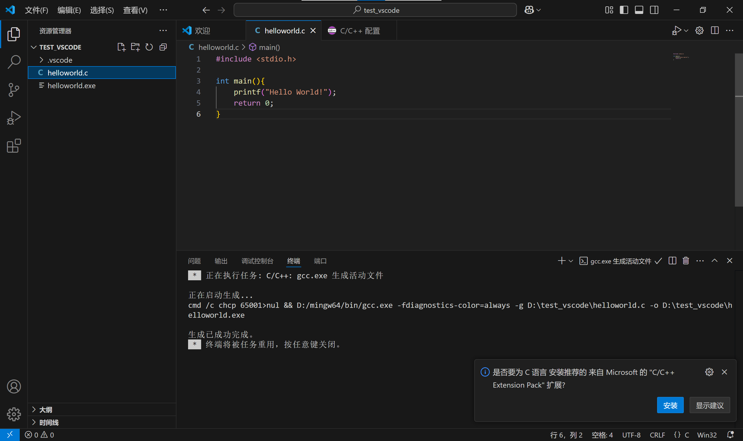 VScode安装汉化和搭建C/C++开发环境及C/C++编译器(minGW)配置和调试_vscode1.9 c 如何调试c 代码-CSDN博客