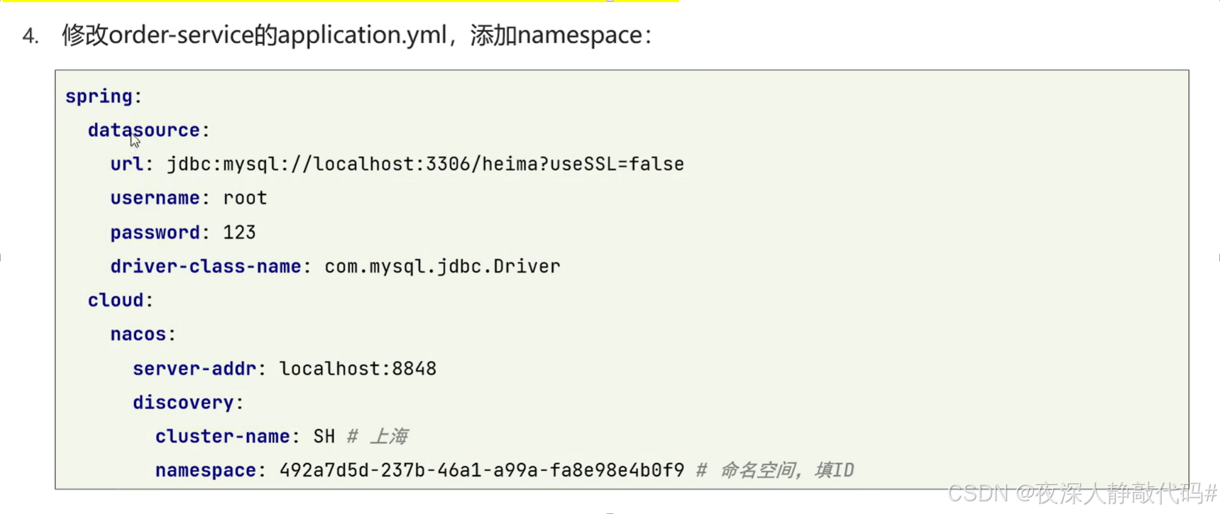 SpringCloud——Nacos 黑马程序员笔记 3_黑马程序员springcloud-CSDN博客