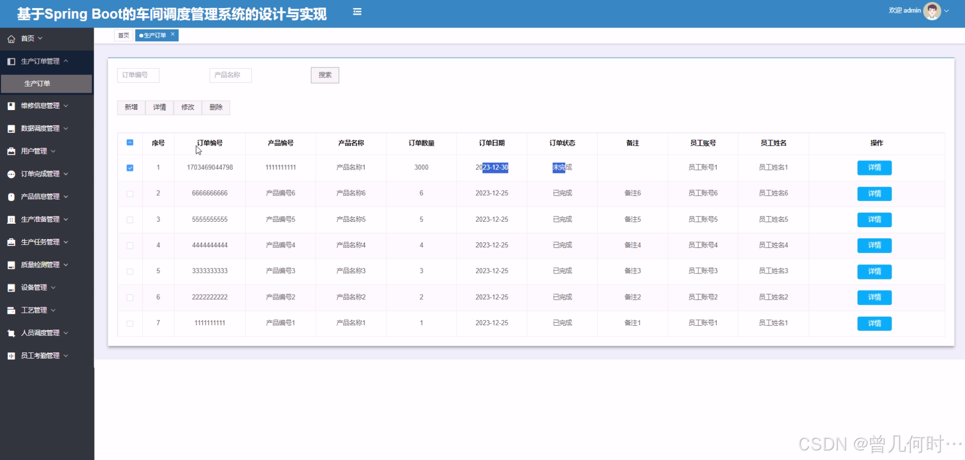 计算机毕业设计项目之基于spring Boot的车间调度管理系统的设计与实现基于spring的工业车间作业调度系统毕业论文报告 Csdn博客