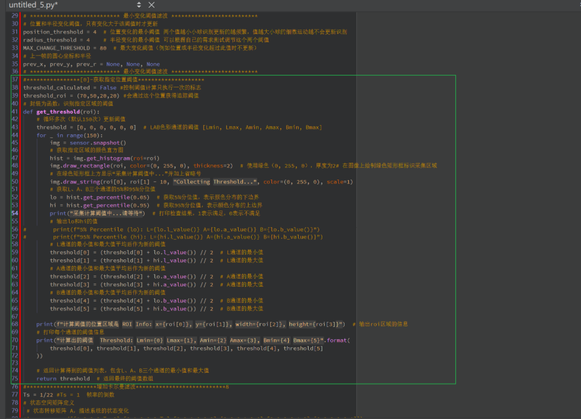 349 识别形状颜色最小变化阈值增加最大变化阈值卡尔曼滤波与运动估计通过指定区域获得阈值 Stm32串口通信 Openmvstm32串口通信 Openmv串口通信openmv