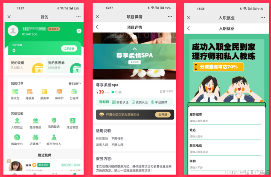 Java全民到家同城服务按摩养生系统小程序源码 Csdn博客