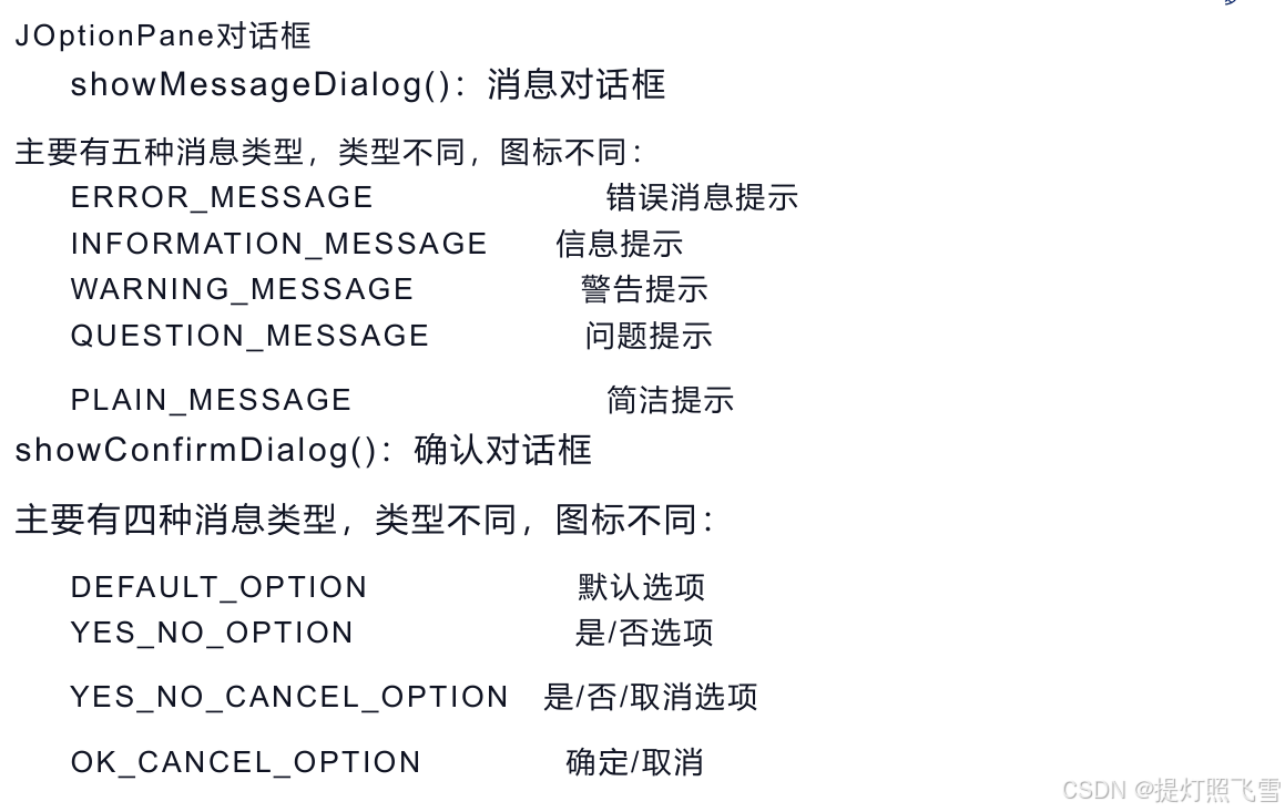 JavaGUI图形界面_javagui界面-CSDN博客