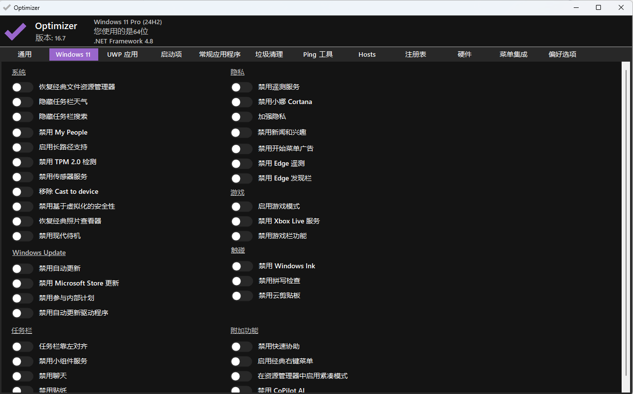 Optimizer：小白最友好的Windows系统深度管理与性能优化工具_windows optimizer-CSDN博客