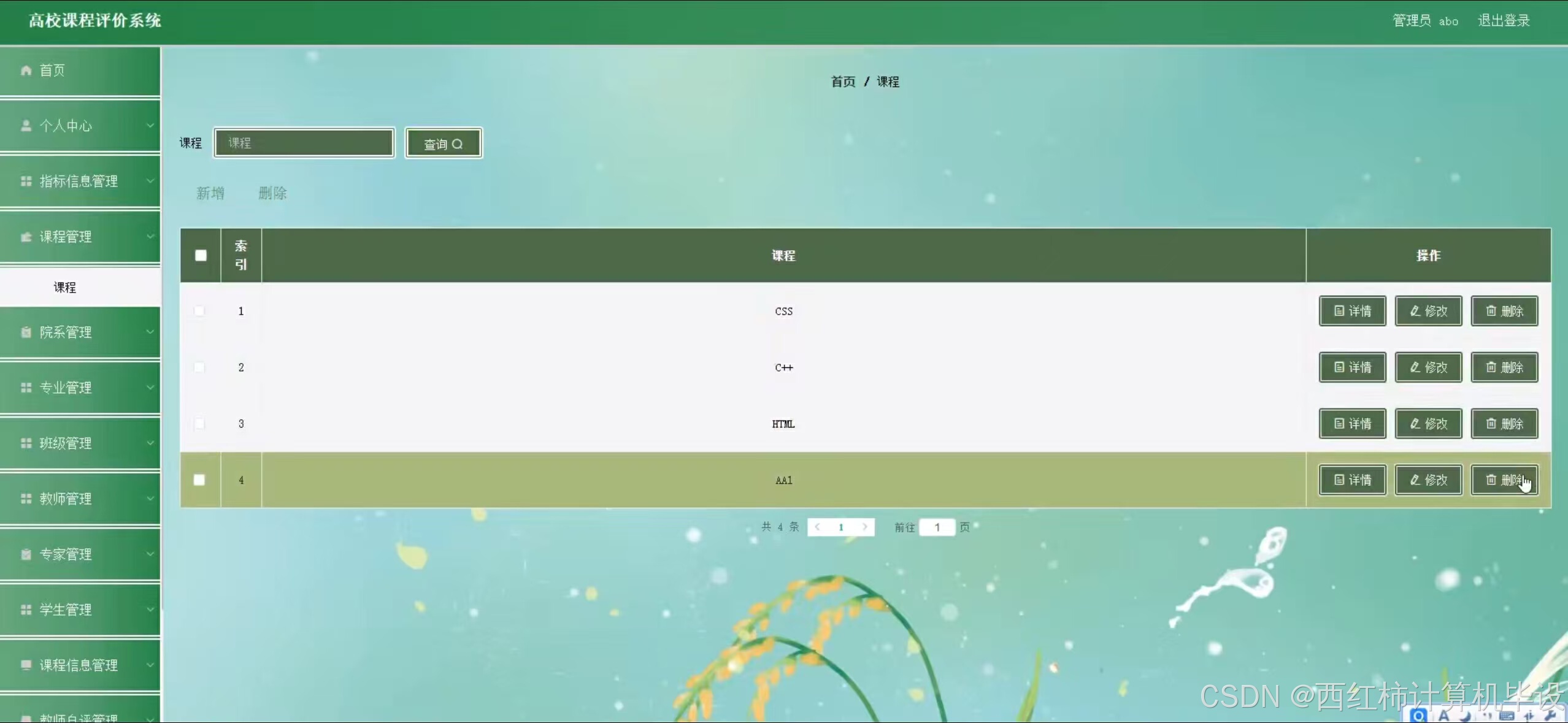 基于springbootvue 高校课程评价管理系统源码lw部署讲解数据库ppt Csdn博客