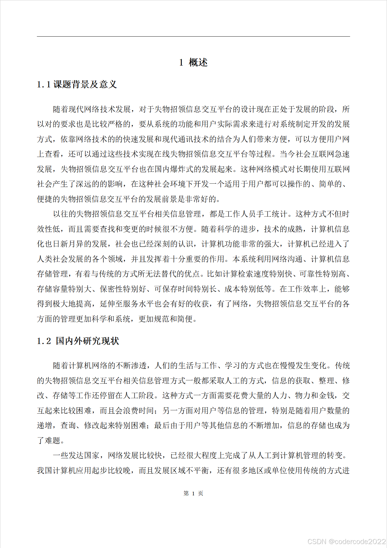 ssm基于Java框架失物招领信息交互平台的设计与实现+vue（10352）-CSDN博客