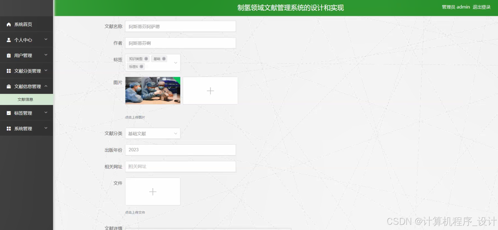 【开题报告】基于springbootvue制氢领域文献管理系统（程序源码论文 计算机毕业设计氢能源开源系统 Java Csdn博客