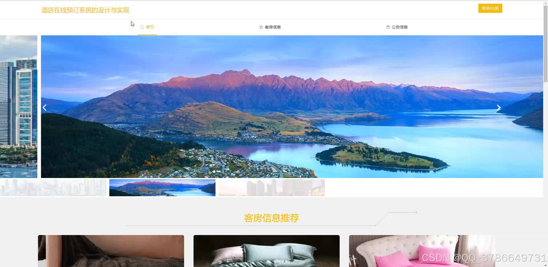基于springboot酒店在线预订系统的设计与实现基于springboot的酒店在线预定系统的设计与实现 Csdn博客
