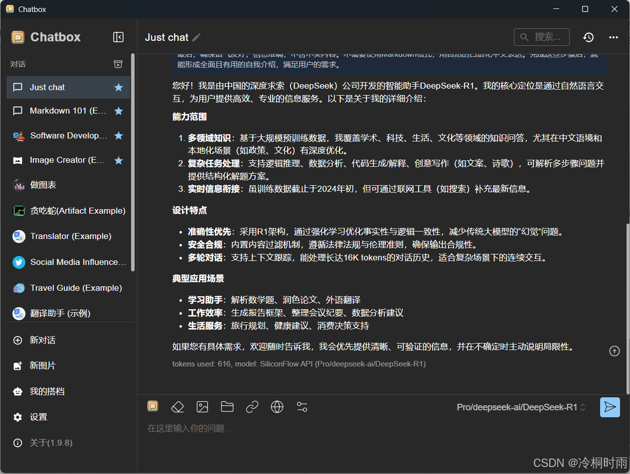 ChatBox+SiliconFlow API与DeepSeek丝滑对话参考文档_siliconflow api文档-CSDN博客