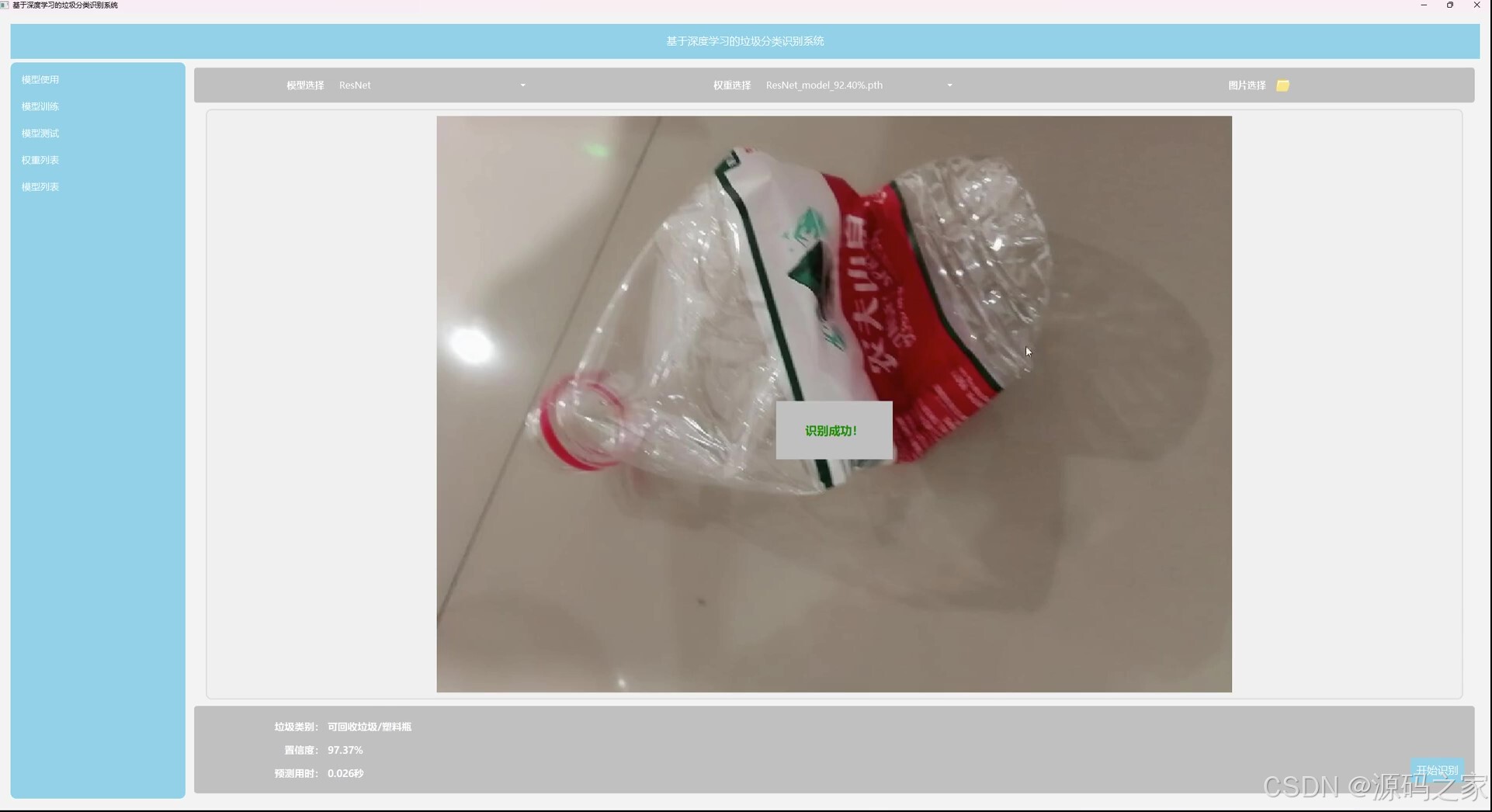 垃圾分类识别系统 深度学习 pytorch框架 多模型LeNet、AlexNet、VGG、GoogLeNet、ResNet、MobileNet、MobileNet、RegNet模型 毕业设计 ...