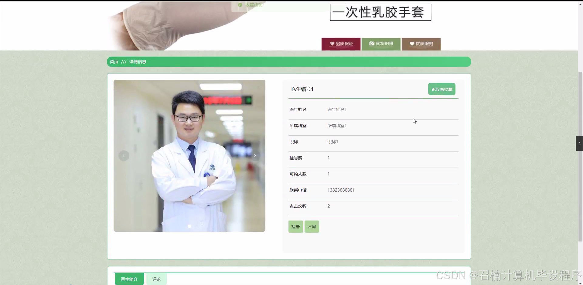 开题flask框架面向医院的医患互动信息服务系统(程序论文python) Csdn博客