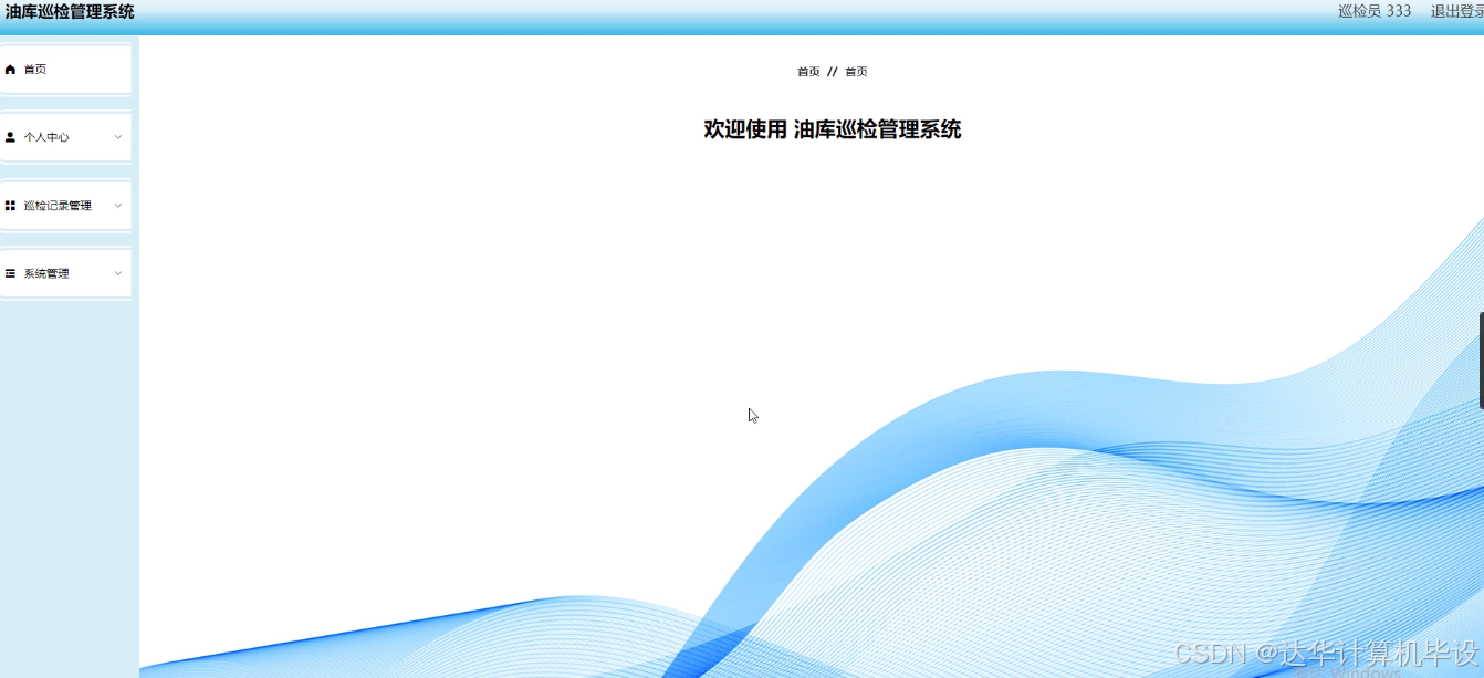 基于nodejsvue油库巡检管理系统 开题源码程序论文 计算机毕业设计vue巡检任务管理 Csdn博客
