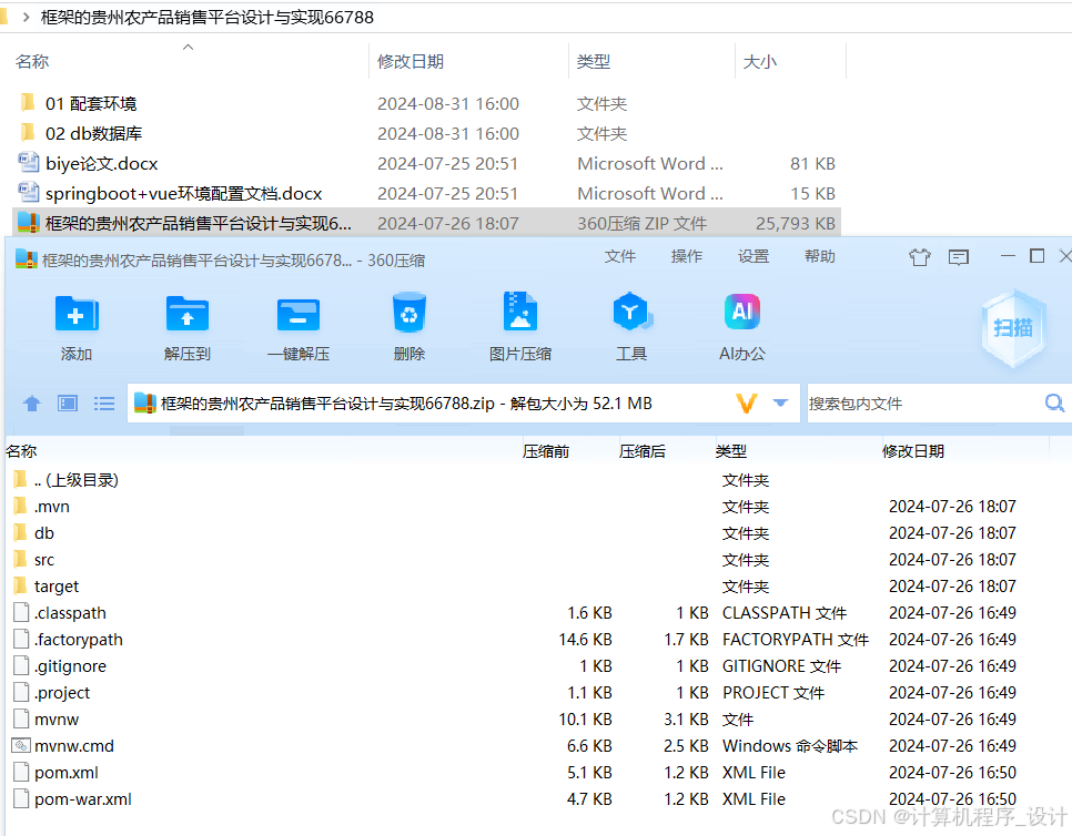 【开题报告】基于springbootvue框架的贵州农产品销售平台设计与实现(程序源码论文 计算机毕业设计 Csdn博客