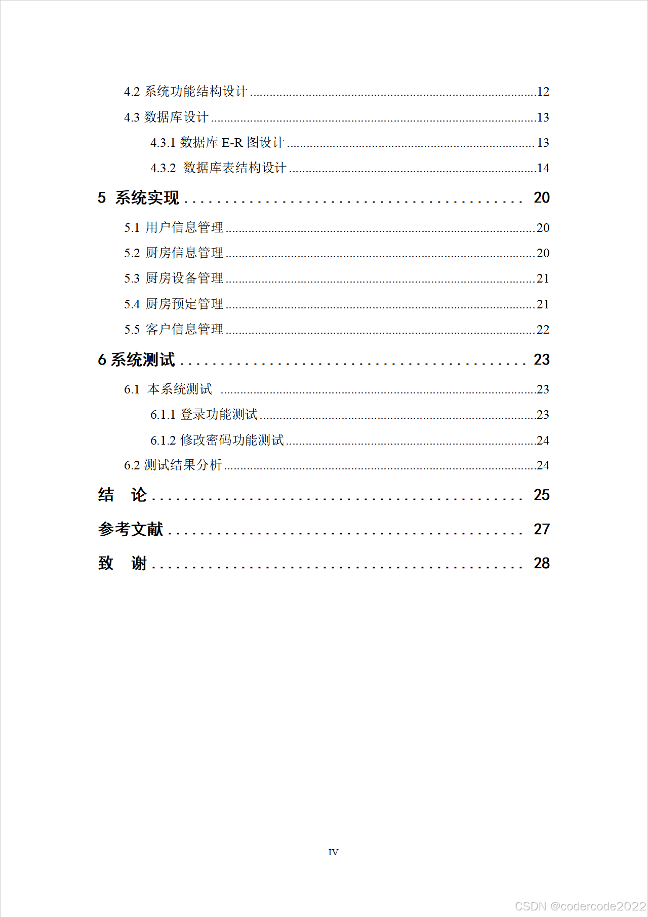 Ssm基于vue的厨房管理系统vue10563 Csdn博客