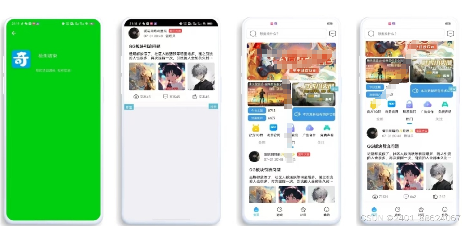 【IAPP源码】仿奇异社区UI-CSDN博客