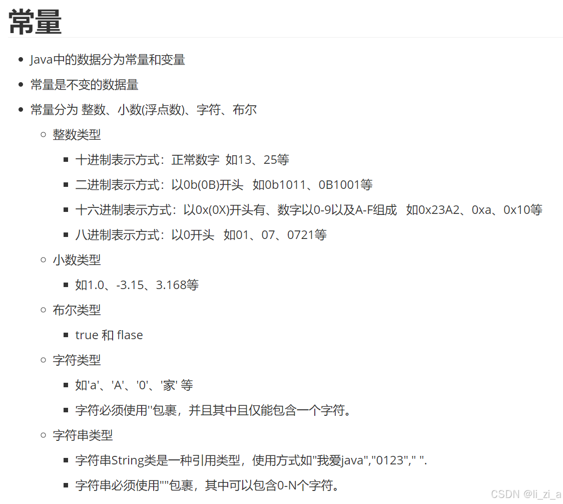 Java基础-CSDN博客