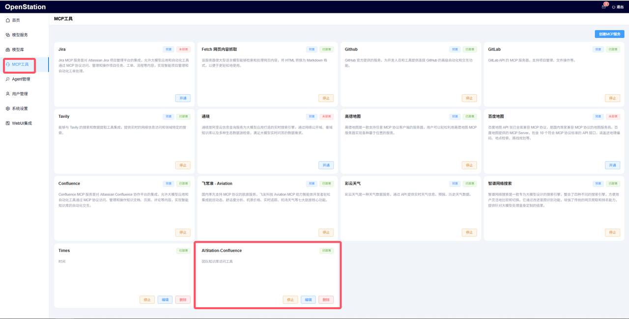 打造专属Agent：OpenStation + Confluence 构建团队知识库智能助手_confluence mcp-CSDN博客